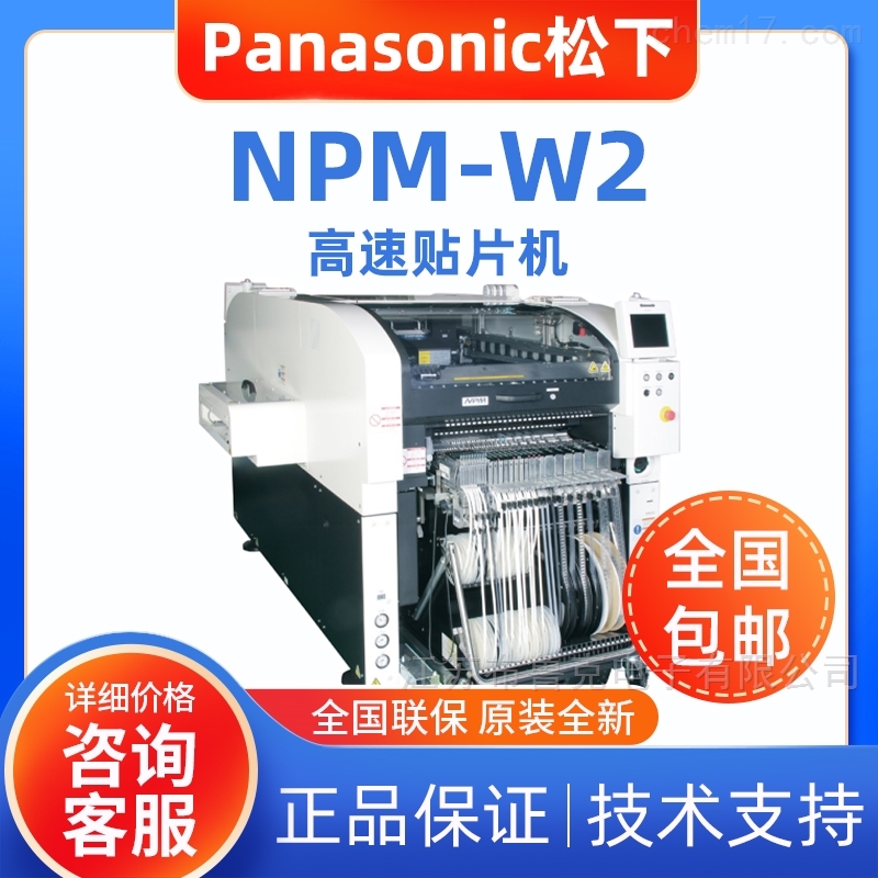 松下 NPM-W2 高速贴片机 多功能化操作_-江苏布鲁克电子有限公司